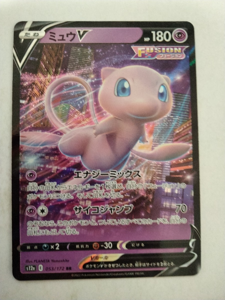 Yahoo オークション 【数量2】ポケモンカード ミュウv S12a 053 172 Rr