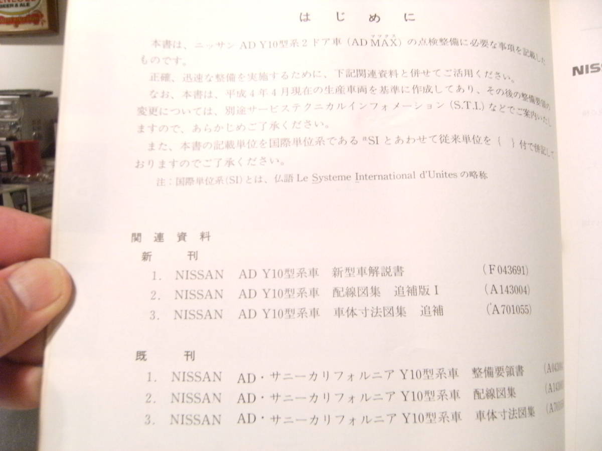 Yahoo!オークション - 非売品 平成レトロ 1992年 NISSAN 日産自動車 AD...