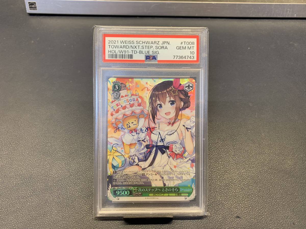 Yahoo!オークション - 次のステップへ ときのそら PSA10 SP サイン ヴ...