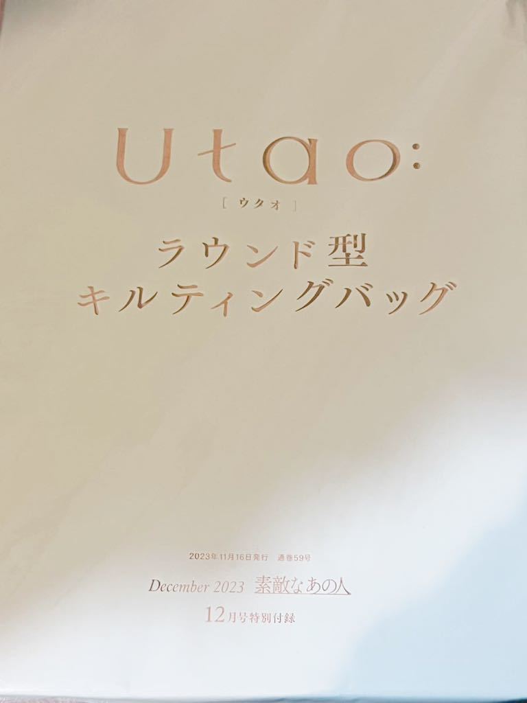 Yahoo!オークション - 素敵なあの人 2023年 12月号 【付録】 Utao 超軽...