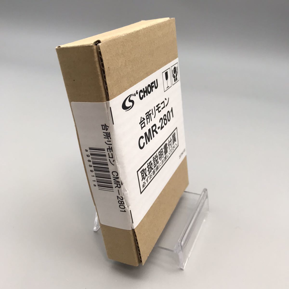 Yahoo!オークション - 【新品 未使用】CHOFU チョウフ 長府 台所リモコ...