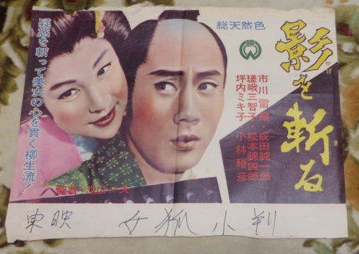 Yahooオークション 市川雷蔵 映画 濡れ髪牡丹 影を斬る 花の兄弟 大