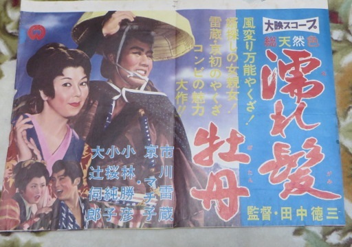 Yahooオークション 市川雷蔵 映画 濡れ髪牡丹 影を斬る 花の兄弟 大