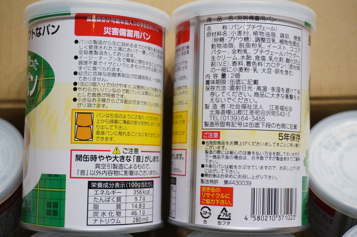 Yahoo!オークション - 【SO47Z】大量 24個 災害備蓄用パン あすなろ プ...