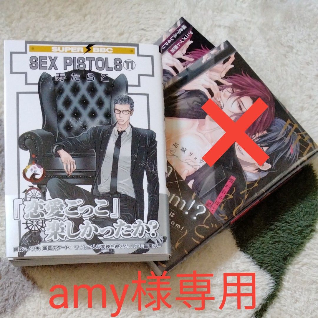 Amy様専用 Sex Pistols 11 寿たらこ|yahoo フリマ(旧paypayフリマ)