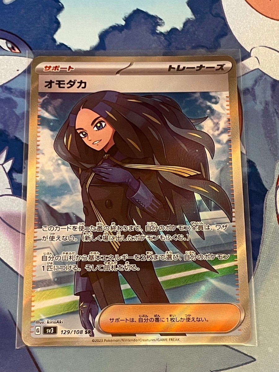 Yahoo!オークション - オモダカ sv3 129/108 SR ポケモンカード