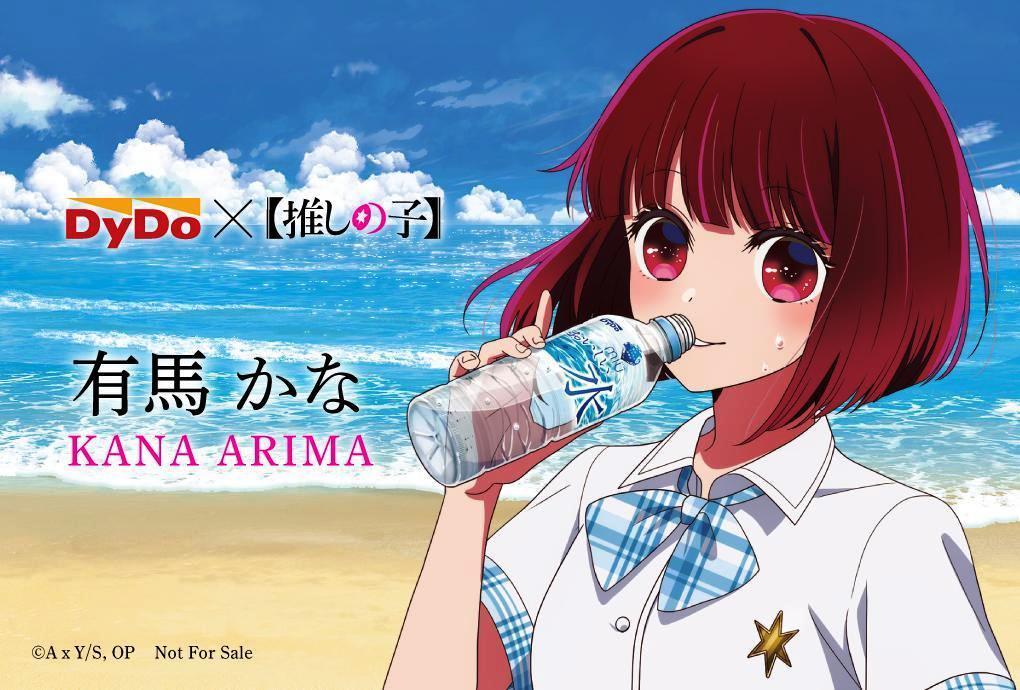 Yahoo!オークション - 推しの子 有馬かな QUOカードpay DyDo ダイドー ...