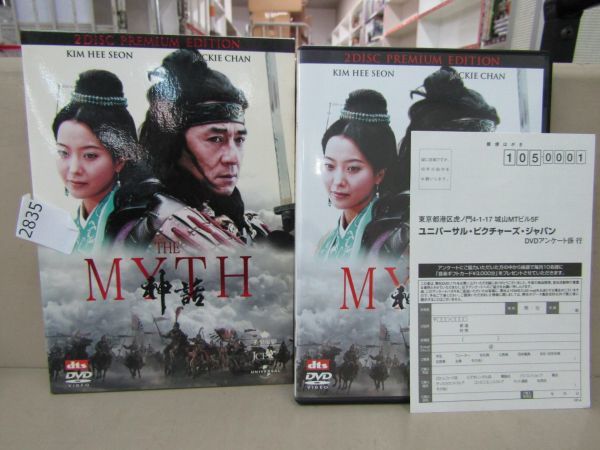 Yahoo!オークション - 2835 AH DVD2枚組「THE MYTH 神話」 ジャッキー...
