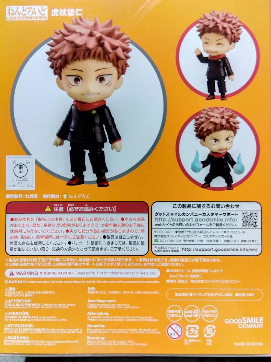 Yahoo!オークション - 呪術廻戦 ねんどろいど 虎杖悠仁 1479