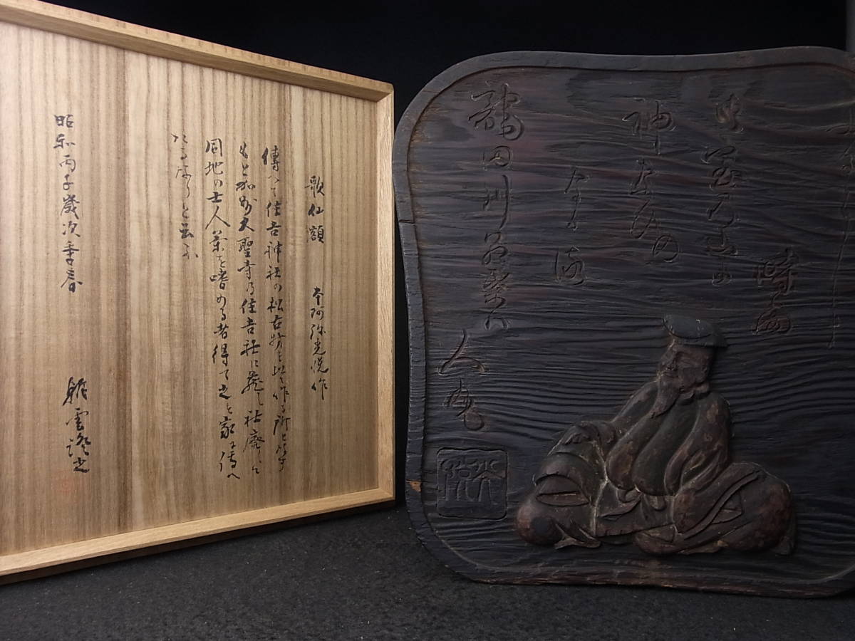 Yahoo!オークション - d477 本阿弥光悦 三十六歌仙絵 柿本人麿 歌仙額 ...