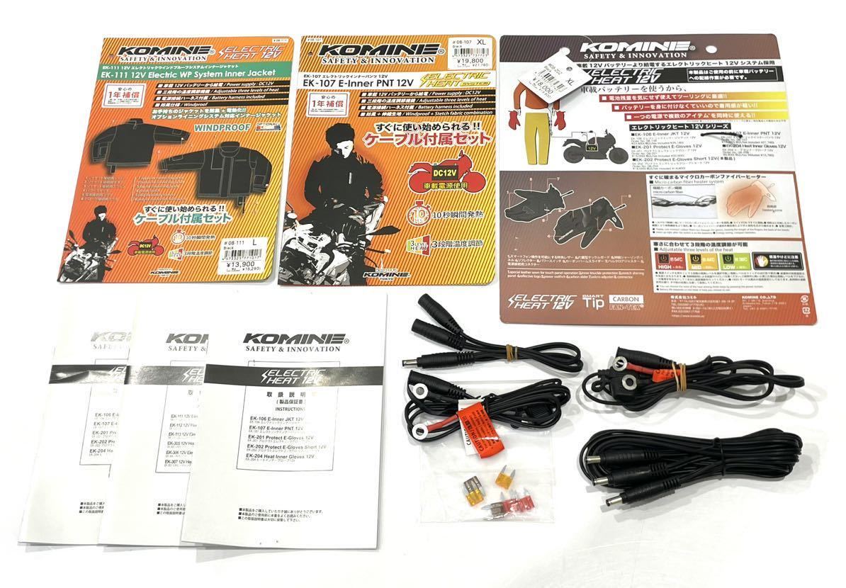 Yahoo!オークション - KOMINE コミネ 電熱 12Vエレクトリック ヒート ...
