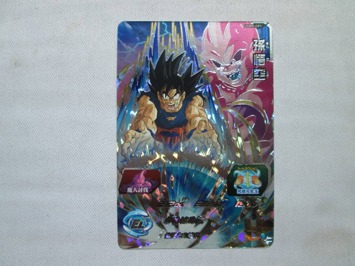 Yahoo!オークション - UGM9-CP1 CP 孫悟空 スーパードラゴンボールヒ...