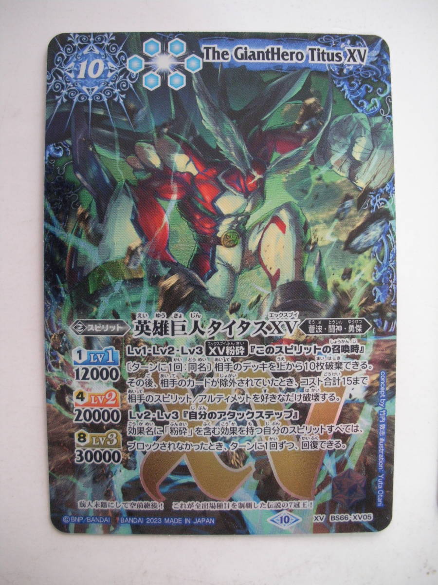 Yahoo!オークション - 即決 バトスピ BS66 XV 英雄巨人タイタスXV