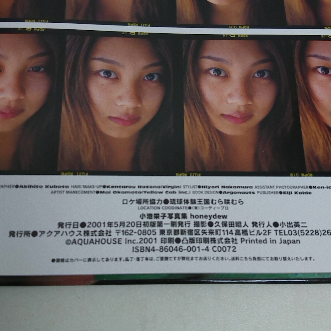 Yahoo!オークション - 写真集 小池栄子 honeydew A200
