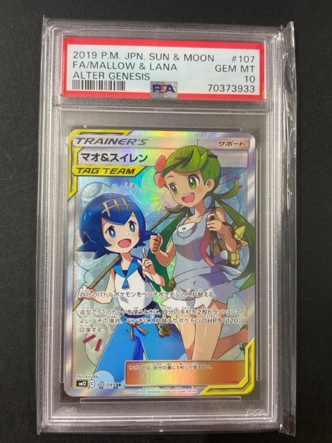 Yahoo!オークション - PSA10 マオ&スイレン 2019年 ポケモンカード ポ...