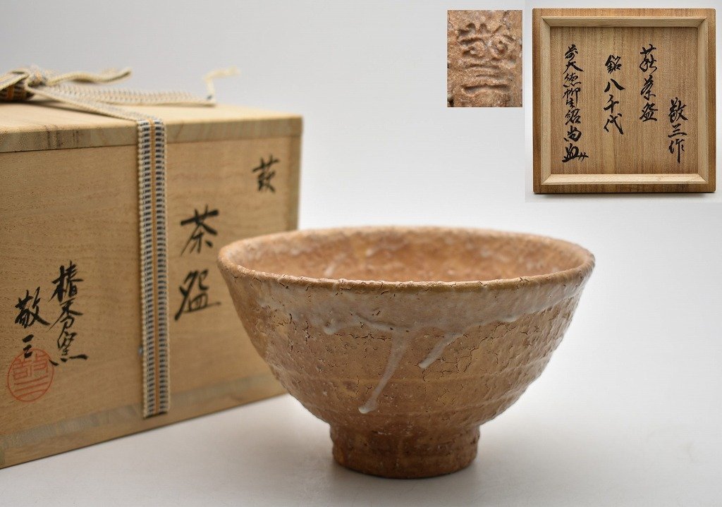 Yahoo!オークション - 竜E995 萩焼 椿秀窯 竹下敬三 井戸茶碗 抹茶碗 ...