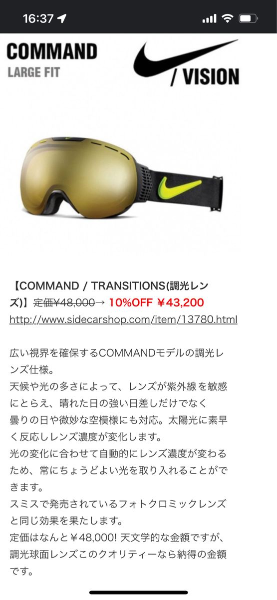 NIKE スノーゴーグル COMMAND/TRANSITIONS(調光レンズ)|Yahoo NIKE スノーゴーグル COMMAND/TRANSITIONS(調光レンズ)|Yahoo