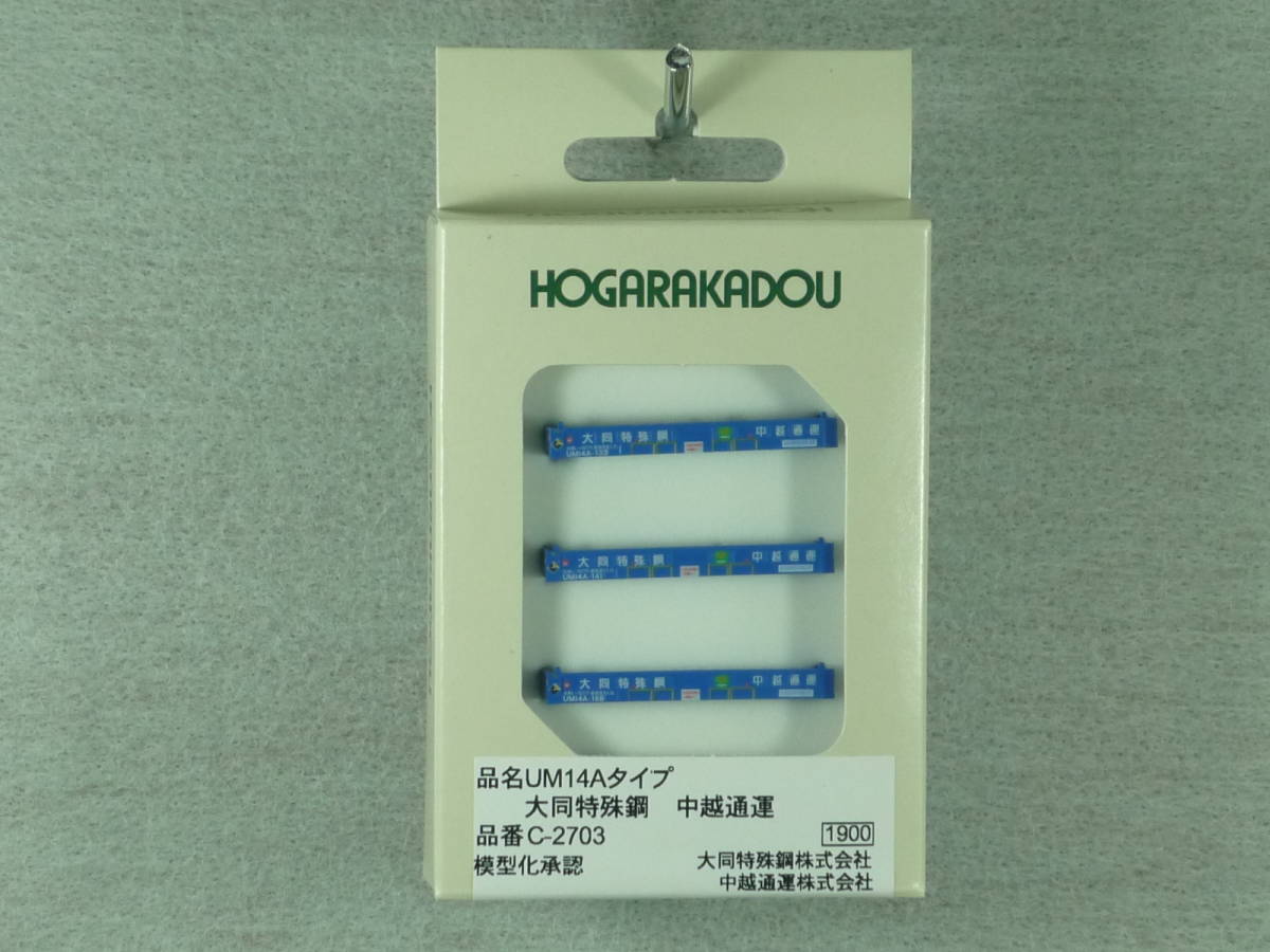 Yahoo!オークション - C-2703 UM14Aタイプ 大同特殊鋼 （中越通運）