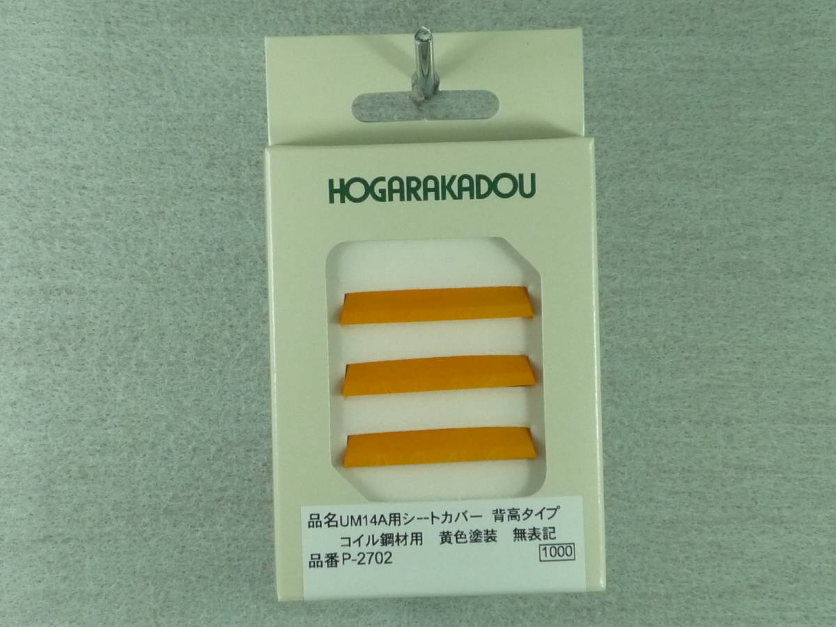 Yahoo!オークション - P-2702 UM14A用シートカバー（コイル鋼材用背高...