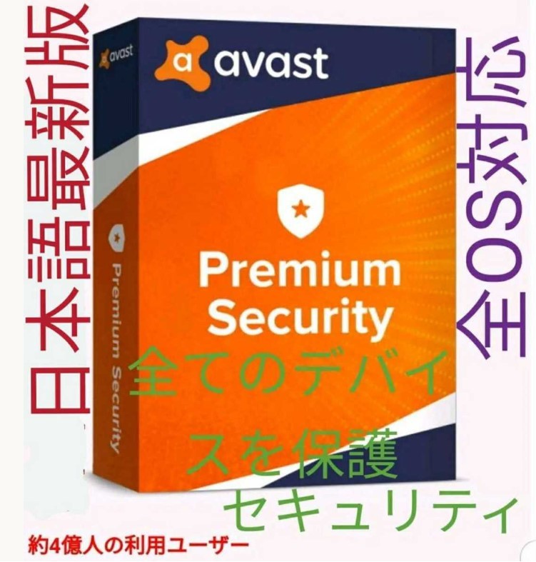 Yahoo!オークション - 1台3年 アプレミアム セキュリティバスト Avast ...