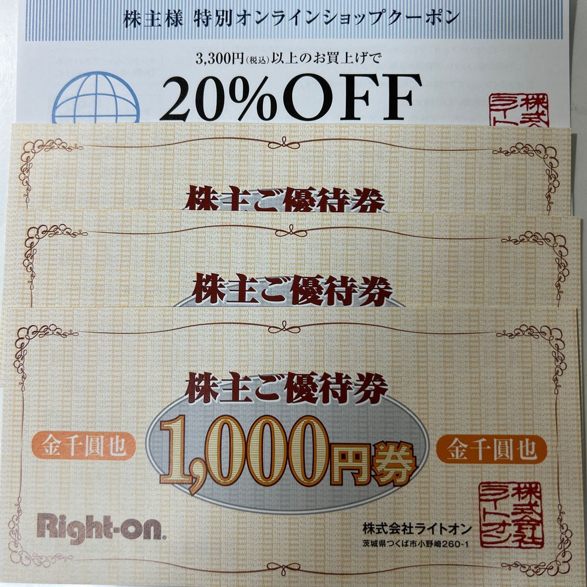 Yahoo オークション ライトオン株主優待券1 000円×3枚(3 000円分)