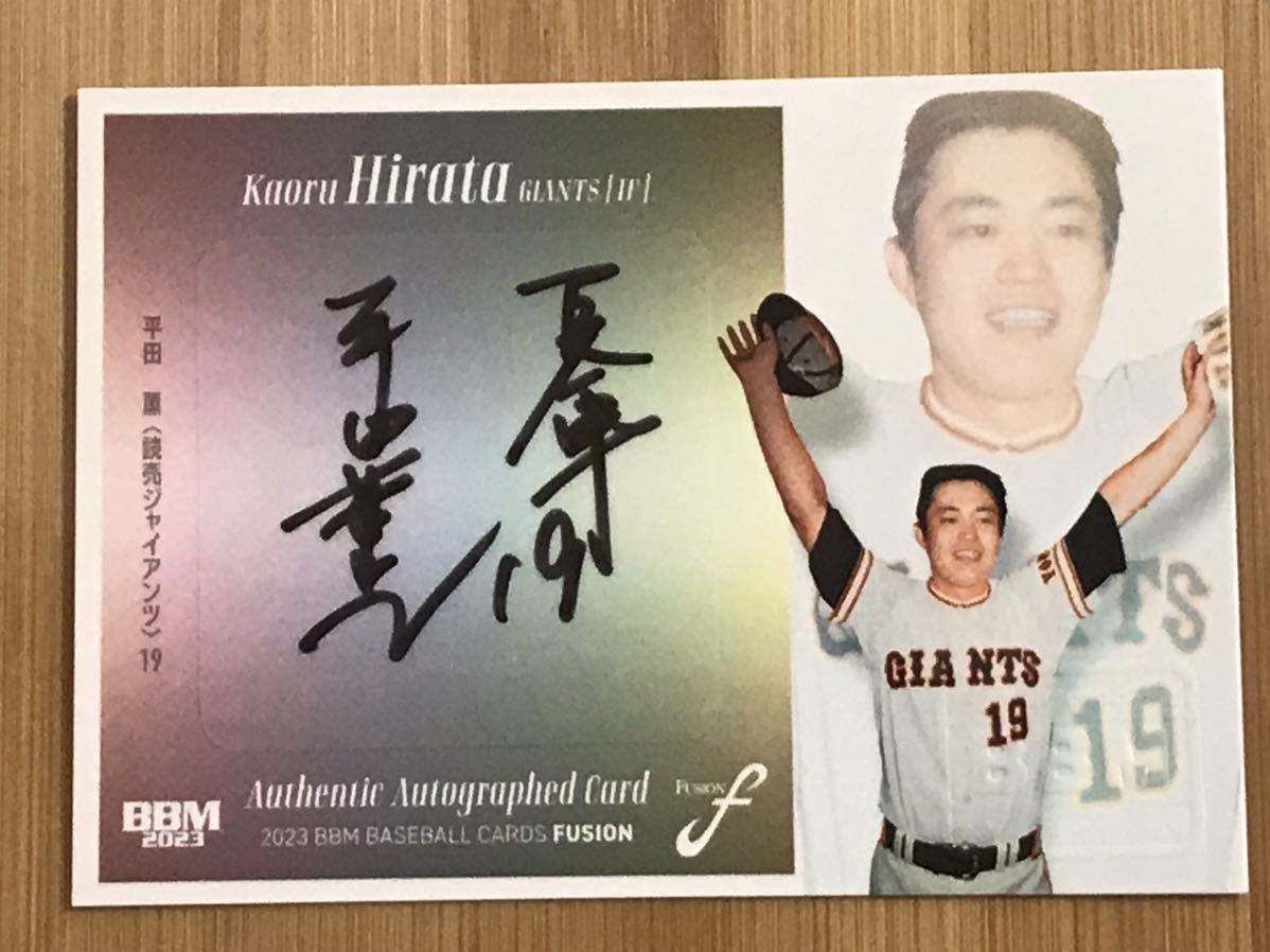Yahoo!オークション - [平田薫]BBM 2023 FUSION 90枚限定 直筆サイン ...