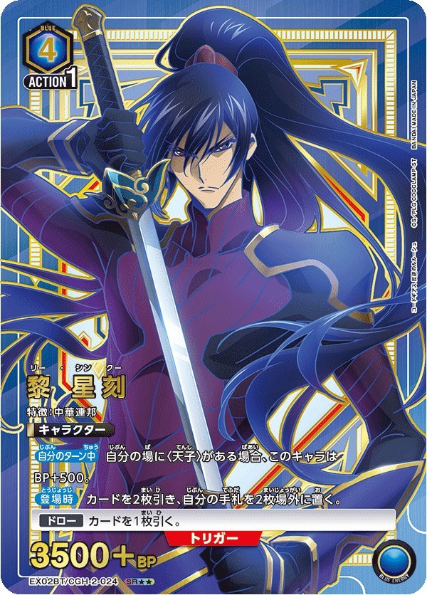 Yahoo!オークション - 黎 星刻(パラレル) (EX02BT/CGH-2-024)〔SR