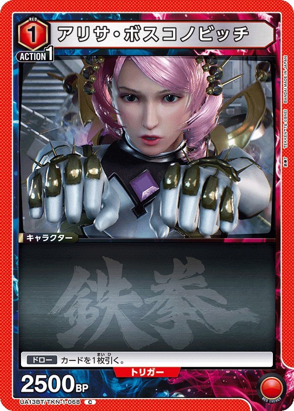 Yahoo!オークション - アリサ・ボスコノビッチ (UA13BT/TKN-1-068)〔C...