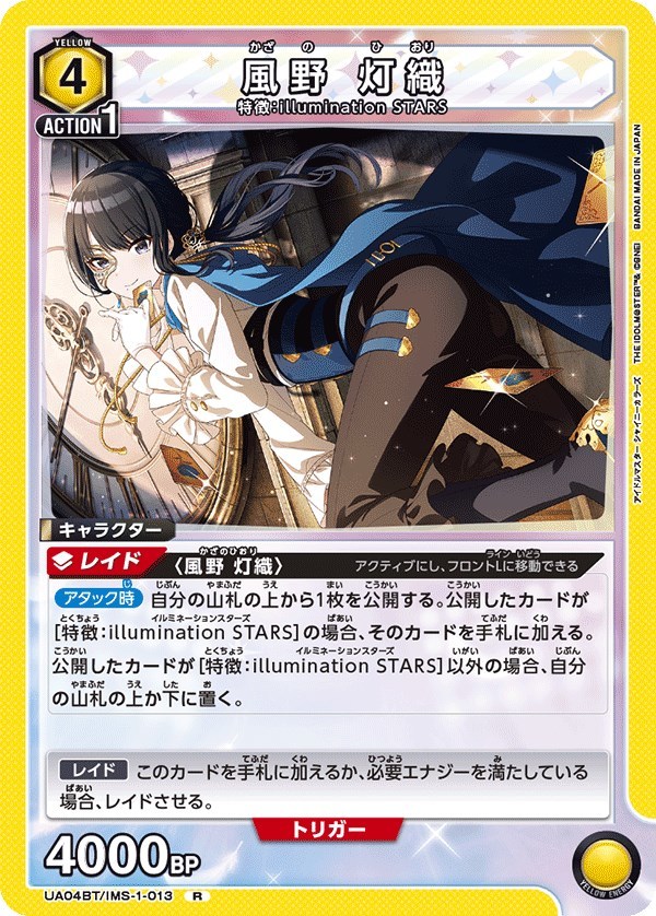 Yahoo!オークション - 風野 灯織 (UA04BT/IMS-1-013)〔R〕【黄】 〈ア...