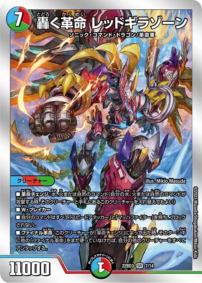 Yahoo!オークション - 轟く革命 レッドギラゾーン(DM22BD3 7/14)〔SR〕...