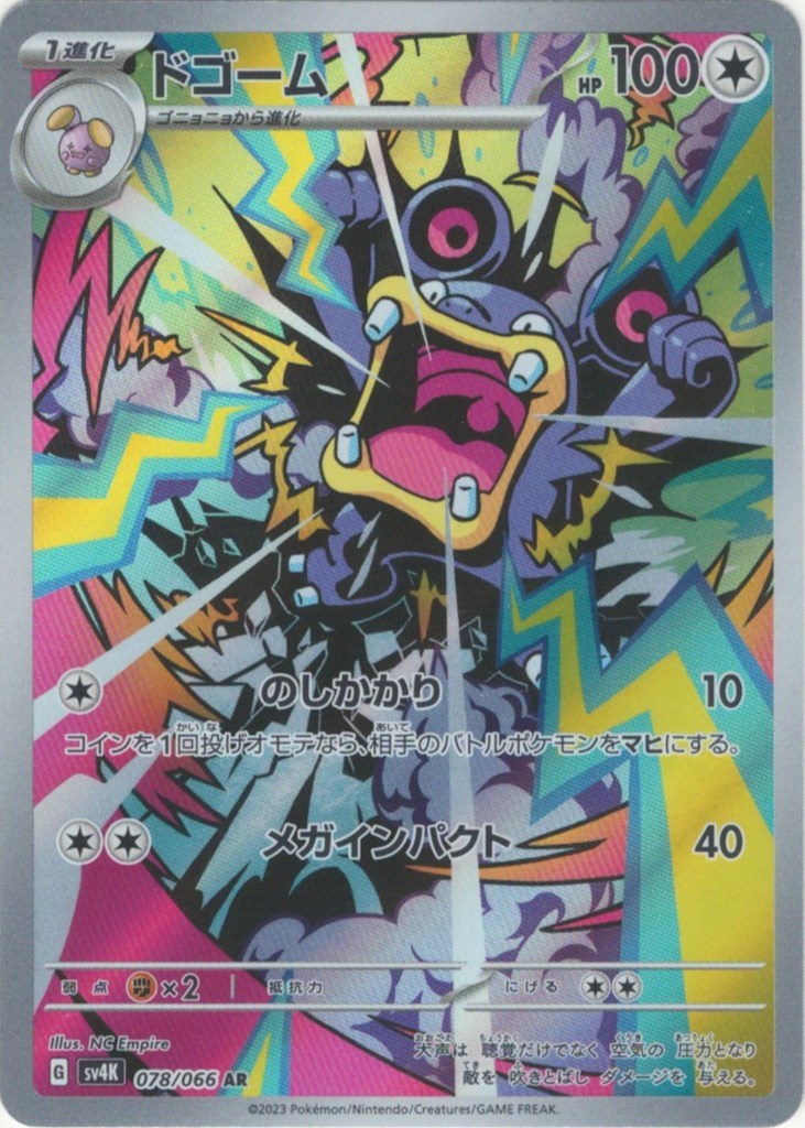 Yahoo!オークション - ドゴーム〔AR〕【無/1進化】 〈古代の咆哮 SV4K...