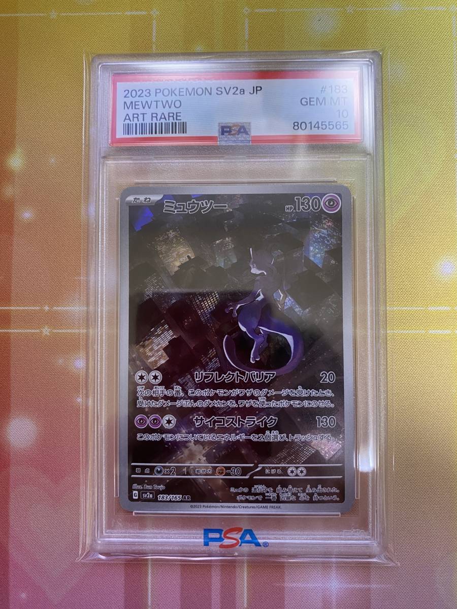 Yahoo!オークション - PSA10 ミュウツー AR 151 鑑定品