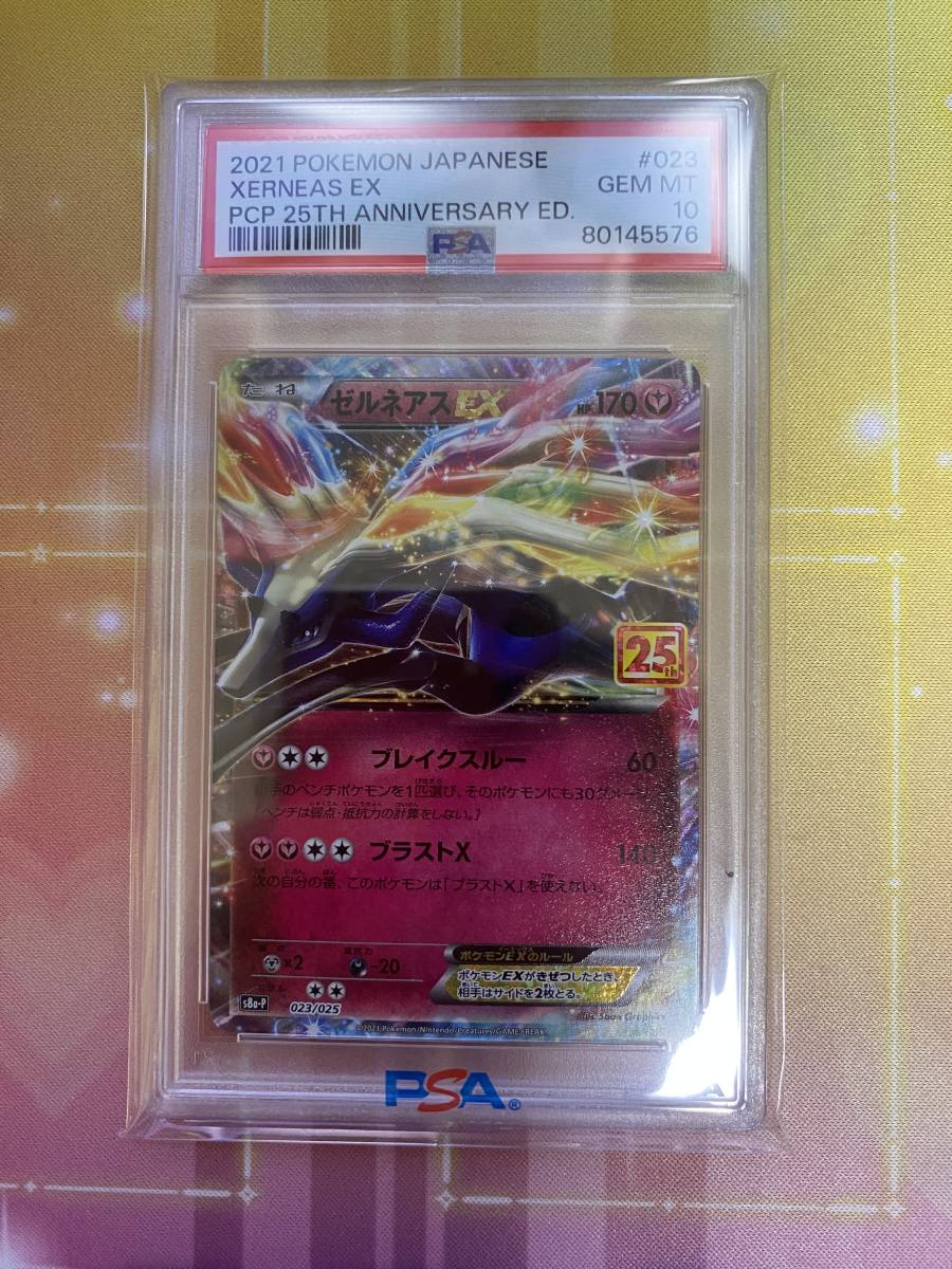 Yahoo!オークション - PSA10 ゼルネアスEX 25th 023/025 プロモ 鑑定...