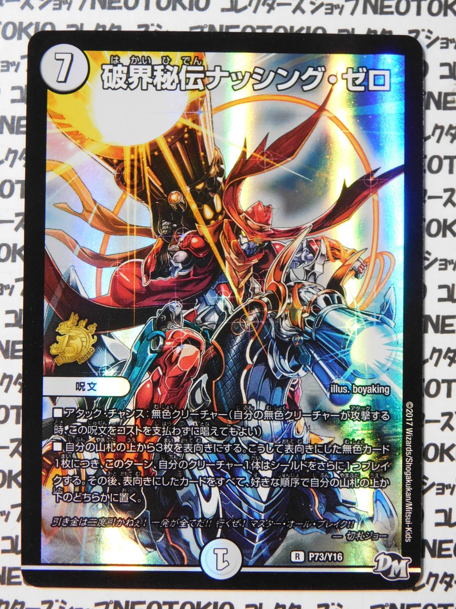Yahoo!オークション - デュエマ 破界秘伝ナッシング・ゼロ(プロモ P73/...