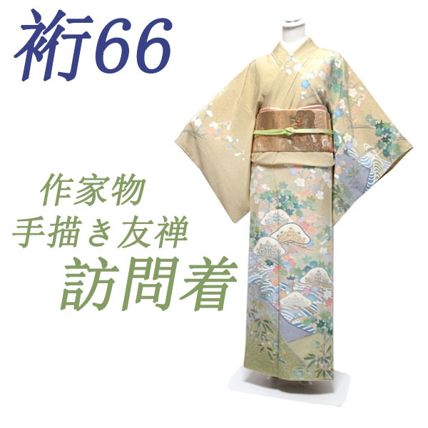 正絹 ✿作家落款付 暈し染め金彩 訪問着 強まり 袷 正絹 ✿作家落款付 暈し染め金彩 訪問着 強まり 袷