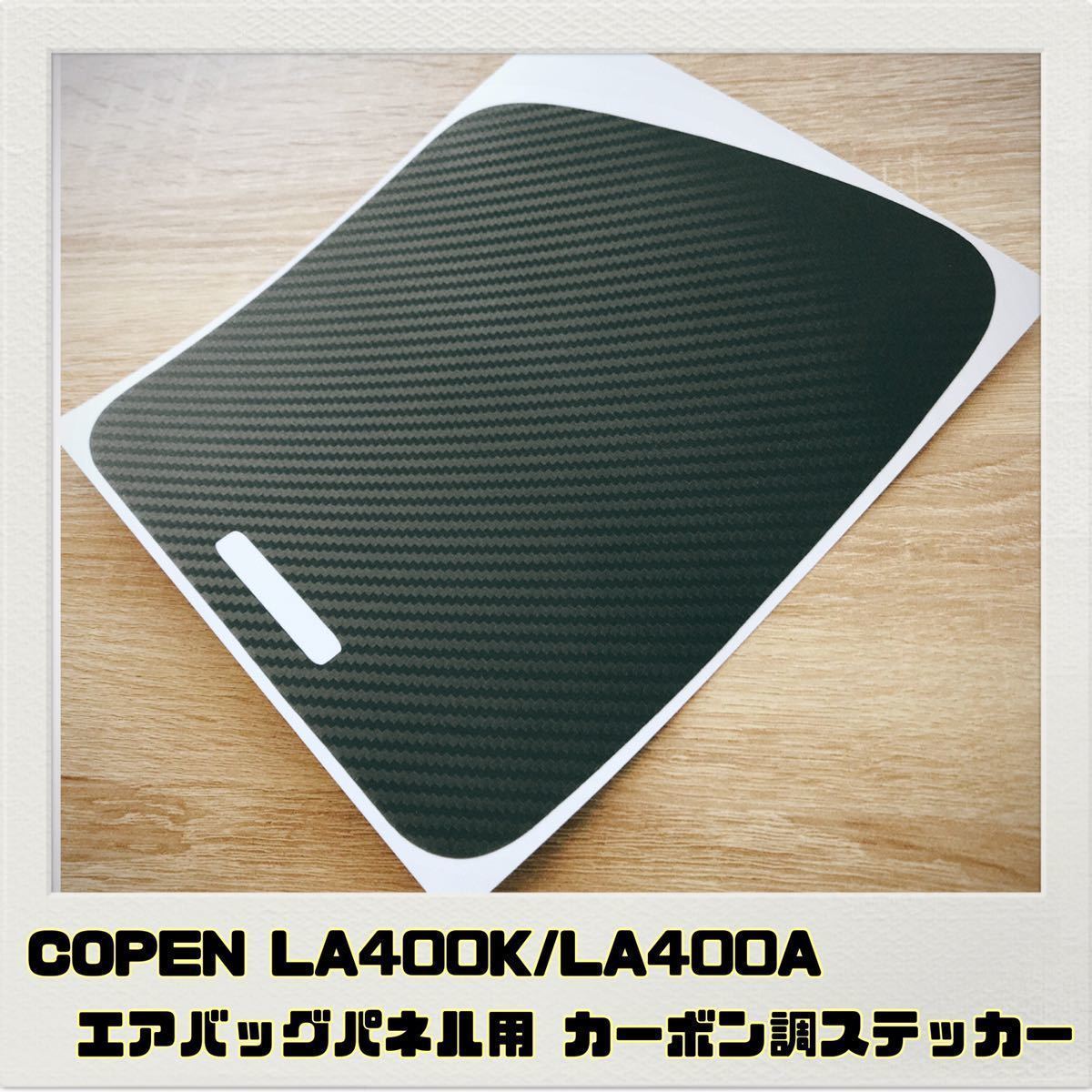 Yahoo!オークション - コペン COPEN LA400K LA400A エアバッグパネル用...