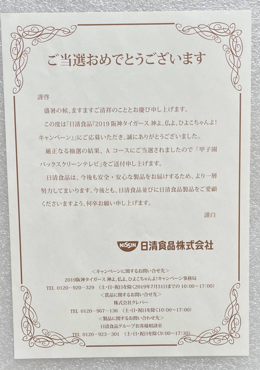 代購代標第一品牌－樂淘letao－2019阪神タイガース.神よ仏よ、ひよこちゃんよ！キャンペーン