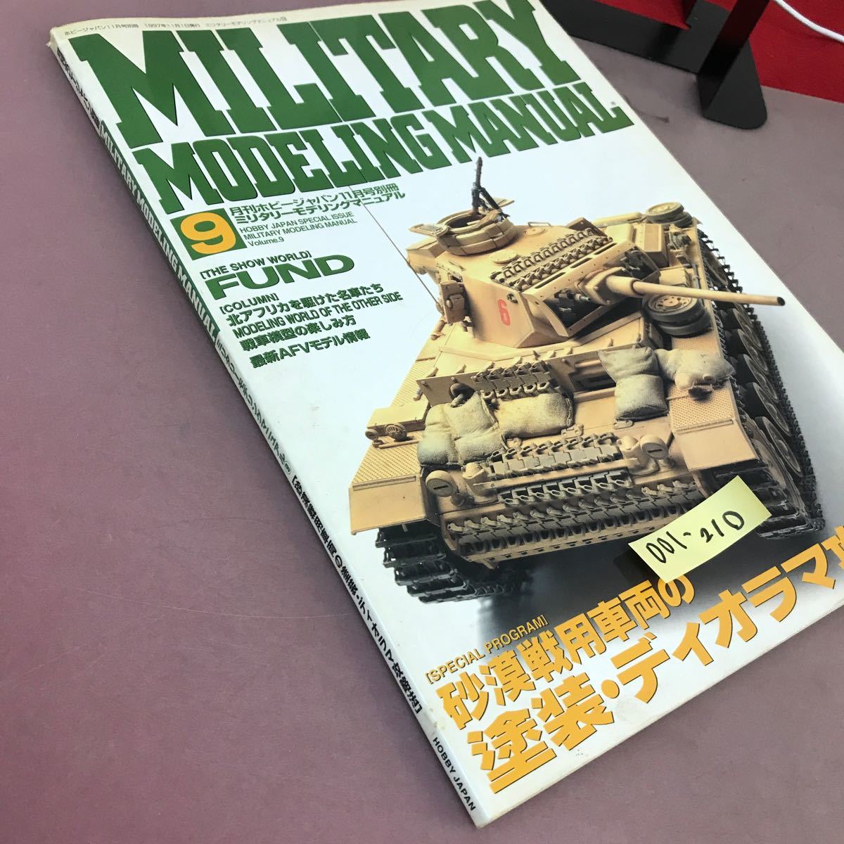 Yahoo!オークション - D01-210 月刊ホビージャパン別冊 MILITARY MODEL...