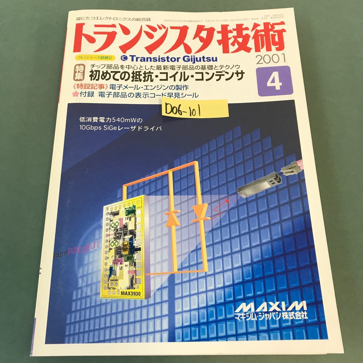 Yahoo!オークション - D06-101 トランジスタ技術 特集 初めての抵抗・...
