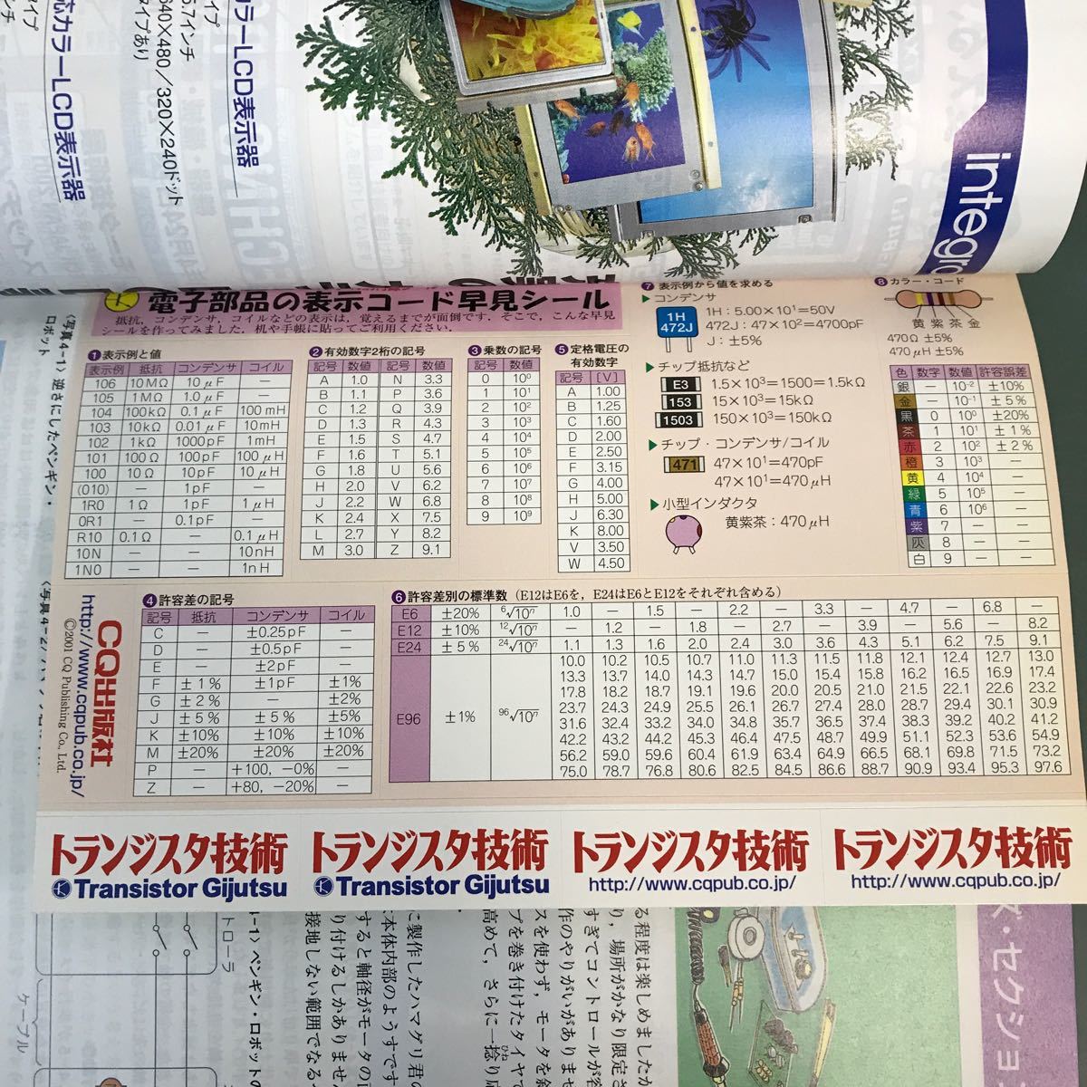 Yahoo!オークション - D06-101 トランジスタ技術 特集 初めての抵抗・...