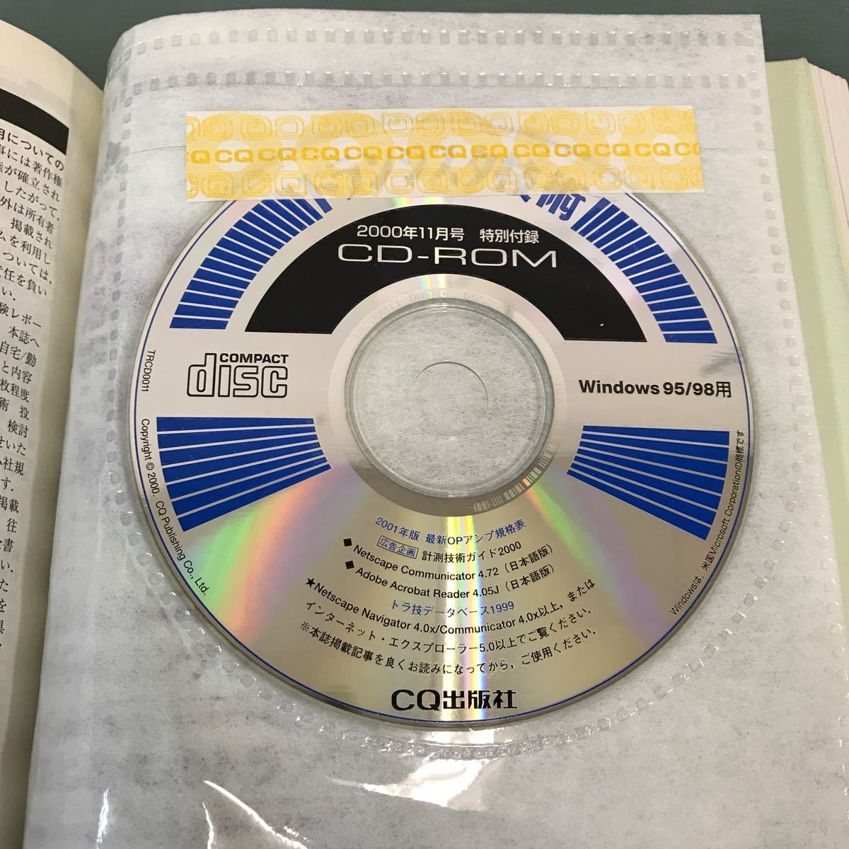 Yahoo!オークション - D06-124 トランジスタ技術 特集 メカトロニクス...