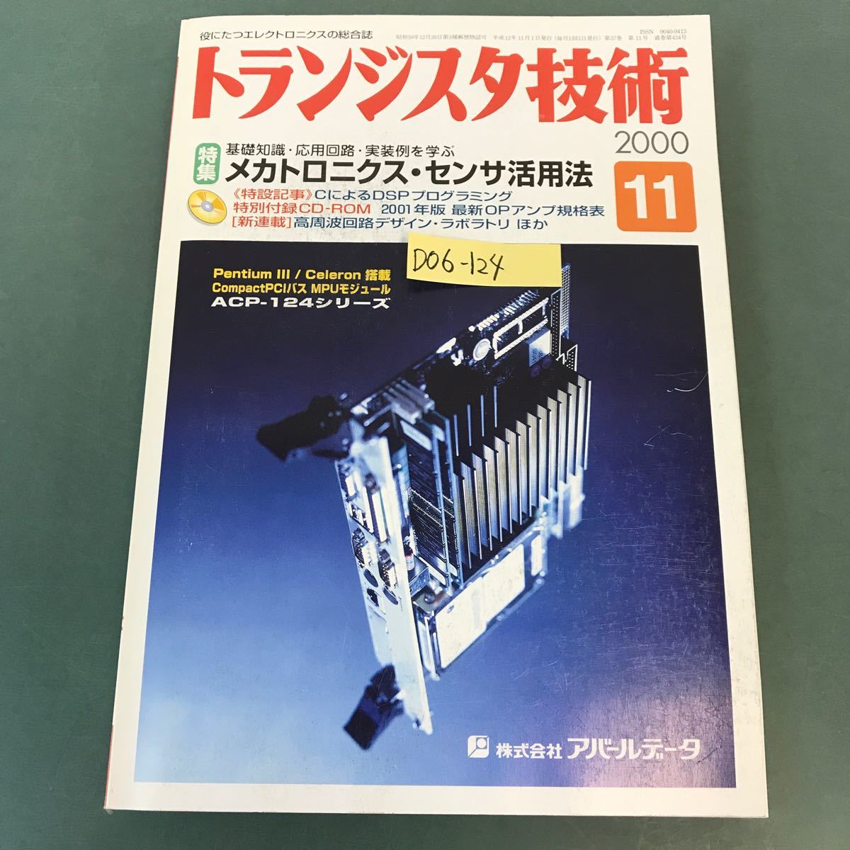 Yahoo!オークション - D06-124 トランジスタ技術 特集 メカトロニクス...