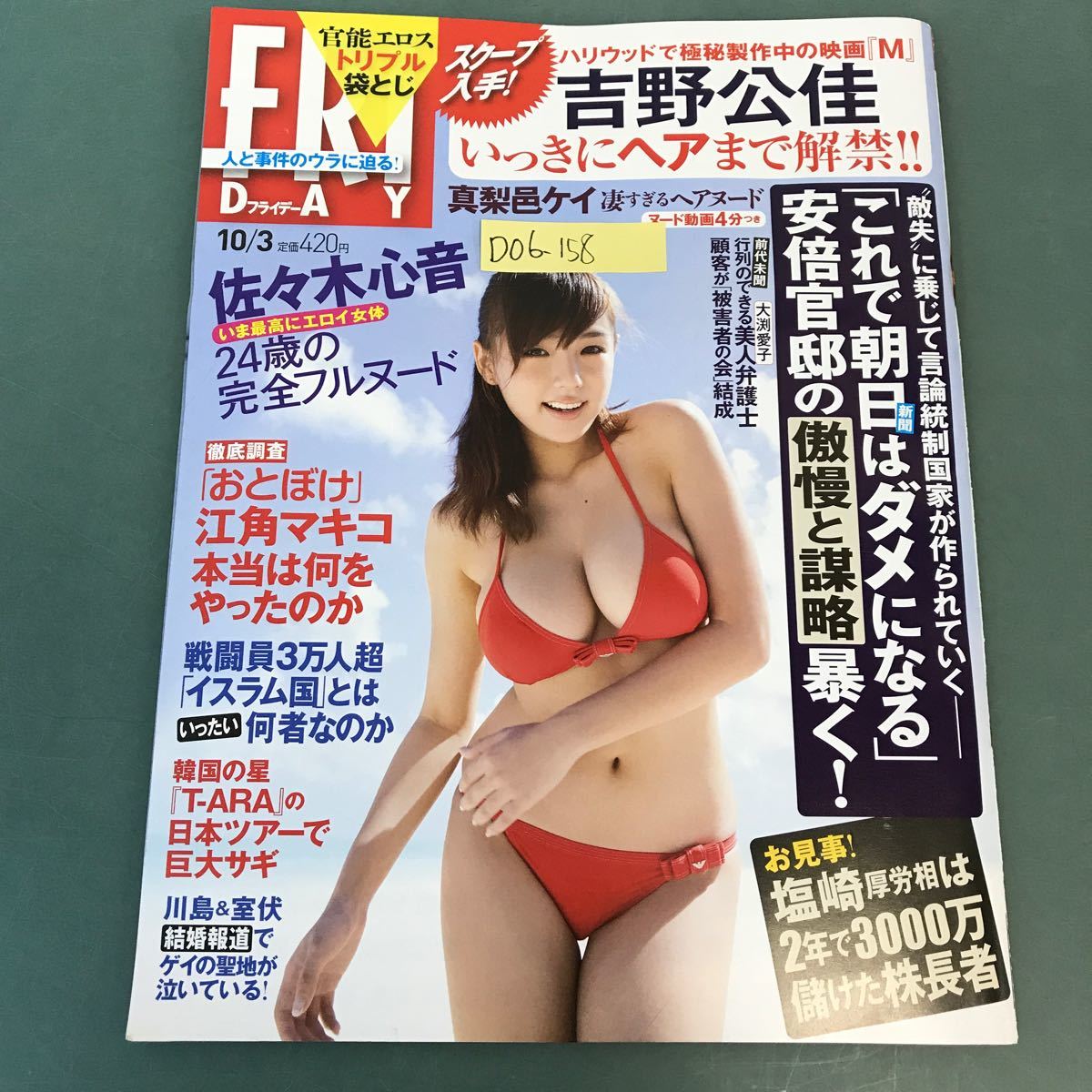 Yahoo!オークション - D06-158 FRIDAY 2014年10月3日号 講談社