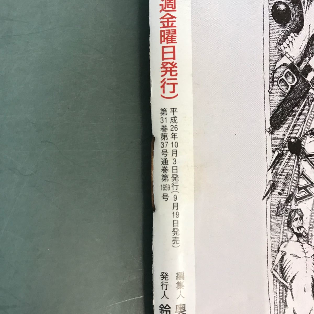 Yahoo!オークション - D06-158 FRIDAY 2014年10月3日号 講談社