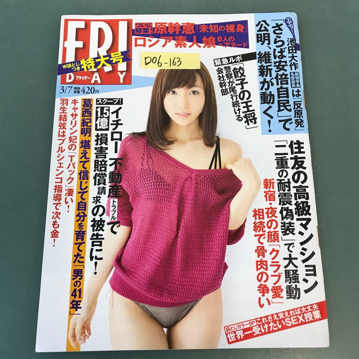 Yahoo!オークション - D06-163 FRIDAY 2014年3月7日号