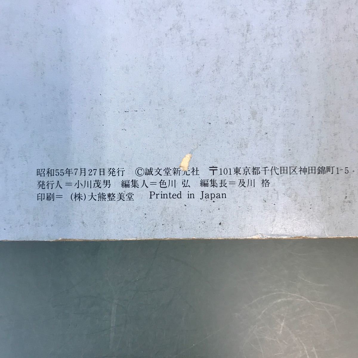 Yahoo!オークション - D09-006 空飛ぶ模型工作 子供の科学 別冊 誠文堂...
