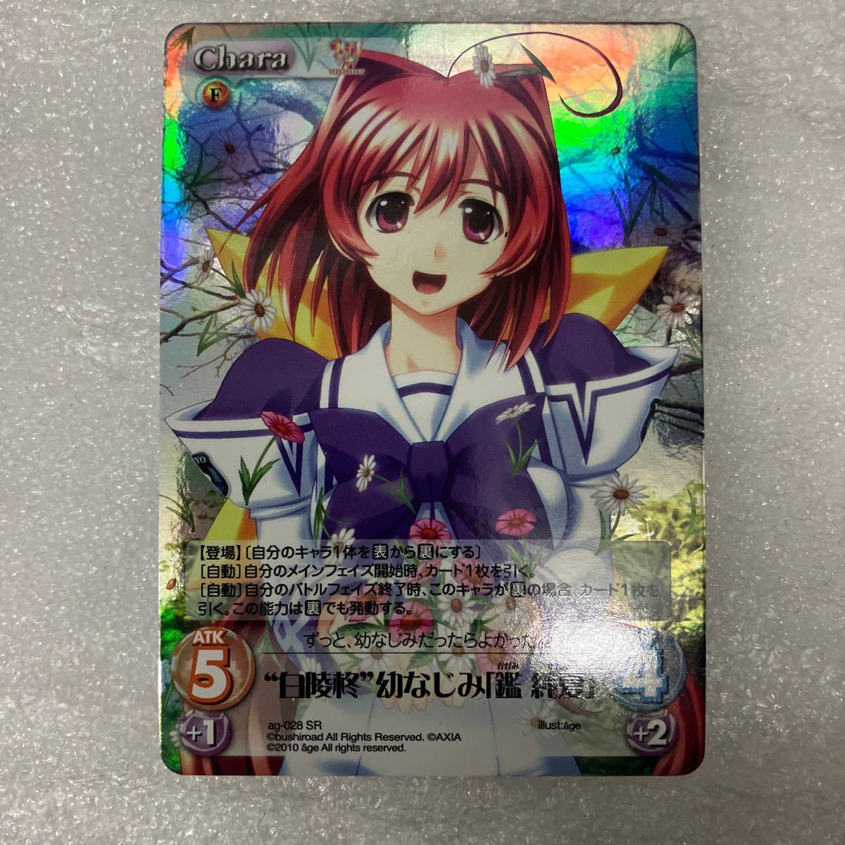 Yahoo!オークション - Chaos TCG カオス マヴラヴ SR 白陵柊 幼なじみ ...