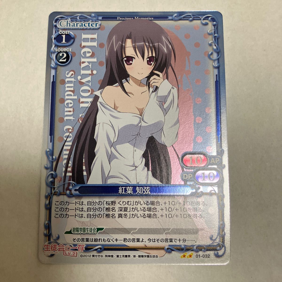 Yahoo!オークション - プレシャスメモリーズ 生徒会の一存Lv.2 UC 紅葉...