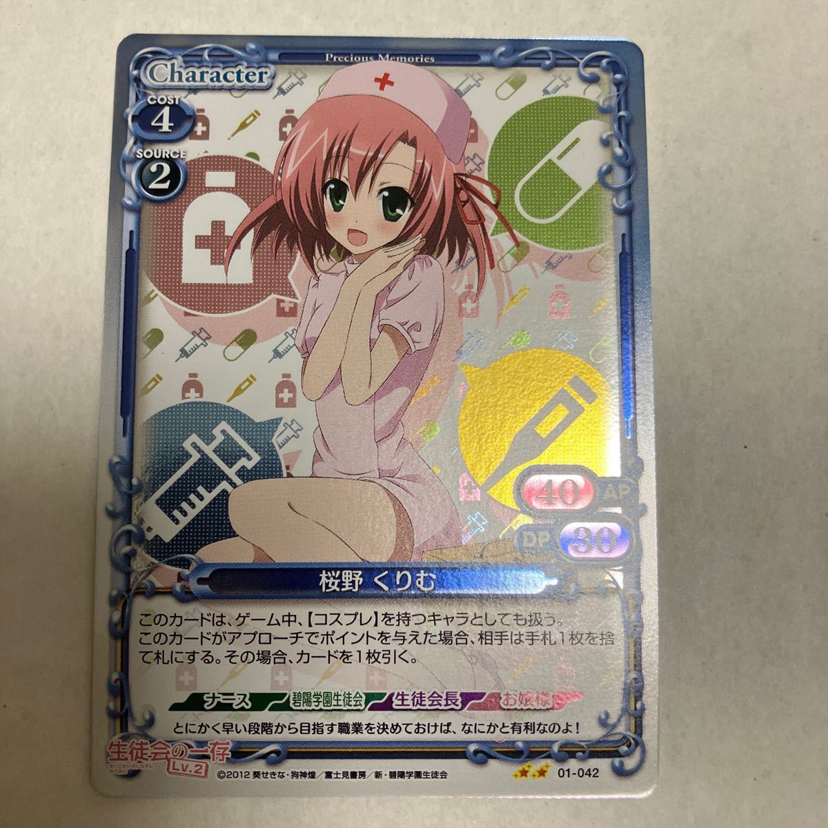 Yahoo!オークション - プレシャスメモリーズ 生徒会の一存Lv.2 UC 桜野...