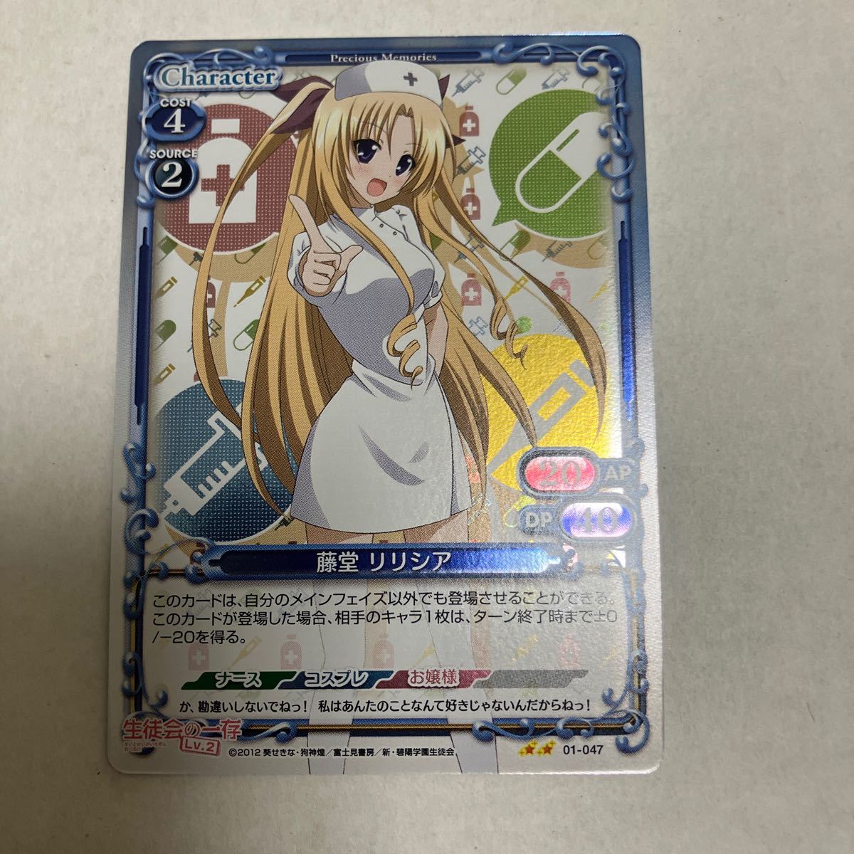 Yahoo!オークション - プレシャスメモリーズ 生徒会の一存Lv.2 UC 藤堂...